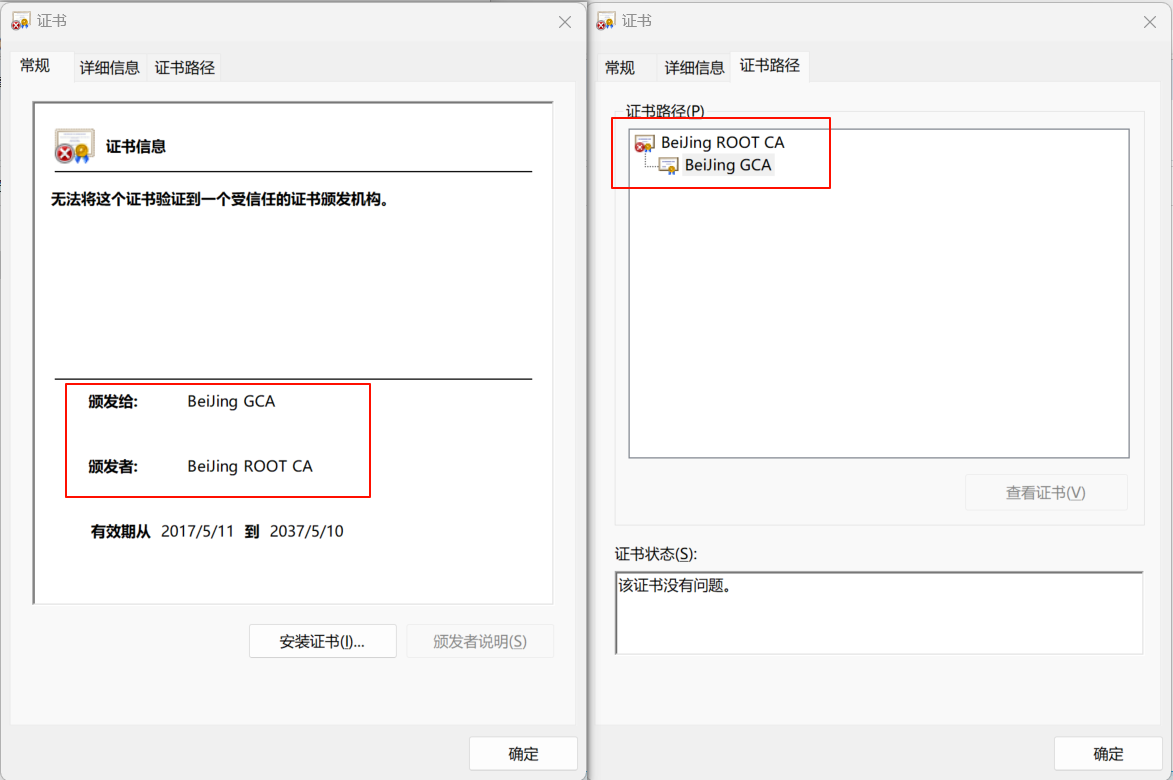 证书信息.png 证书信息.png